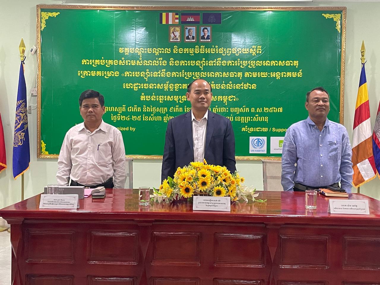 វគ្គបណ្តុះបណ្ដាលនៅក្រោមគម្រោង «ការបន្ស៊ាំទៅនឹងការប្រែប្រួលអាកាសធាតុ ...